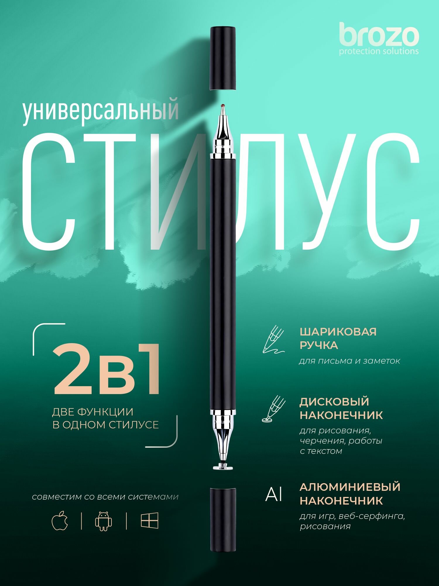 Стилус двухсторонний (ручка-стилус), черный