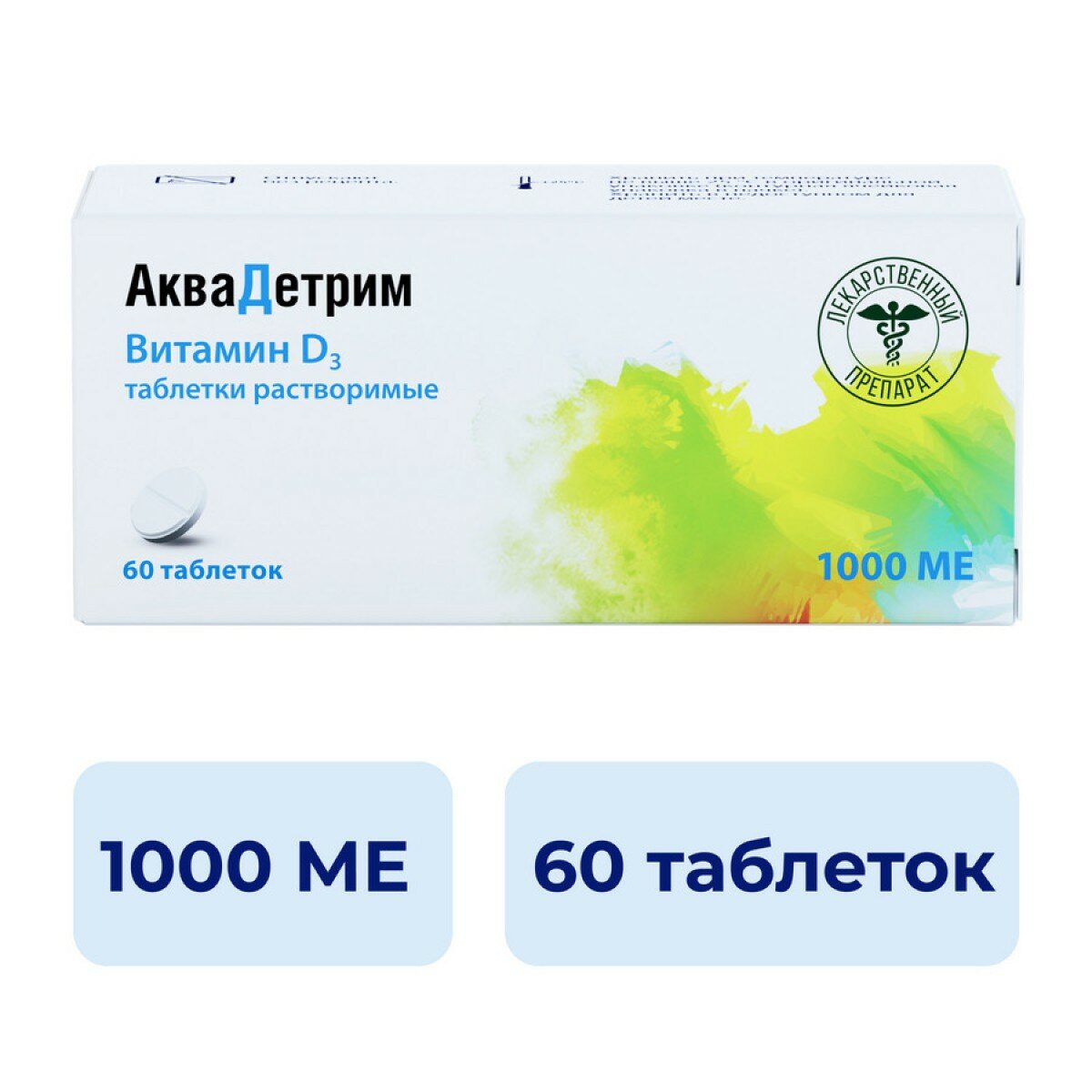 Аквадетрим, таблетки растворимые 1000 МЕ, 60 шт.