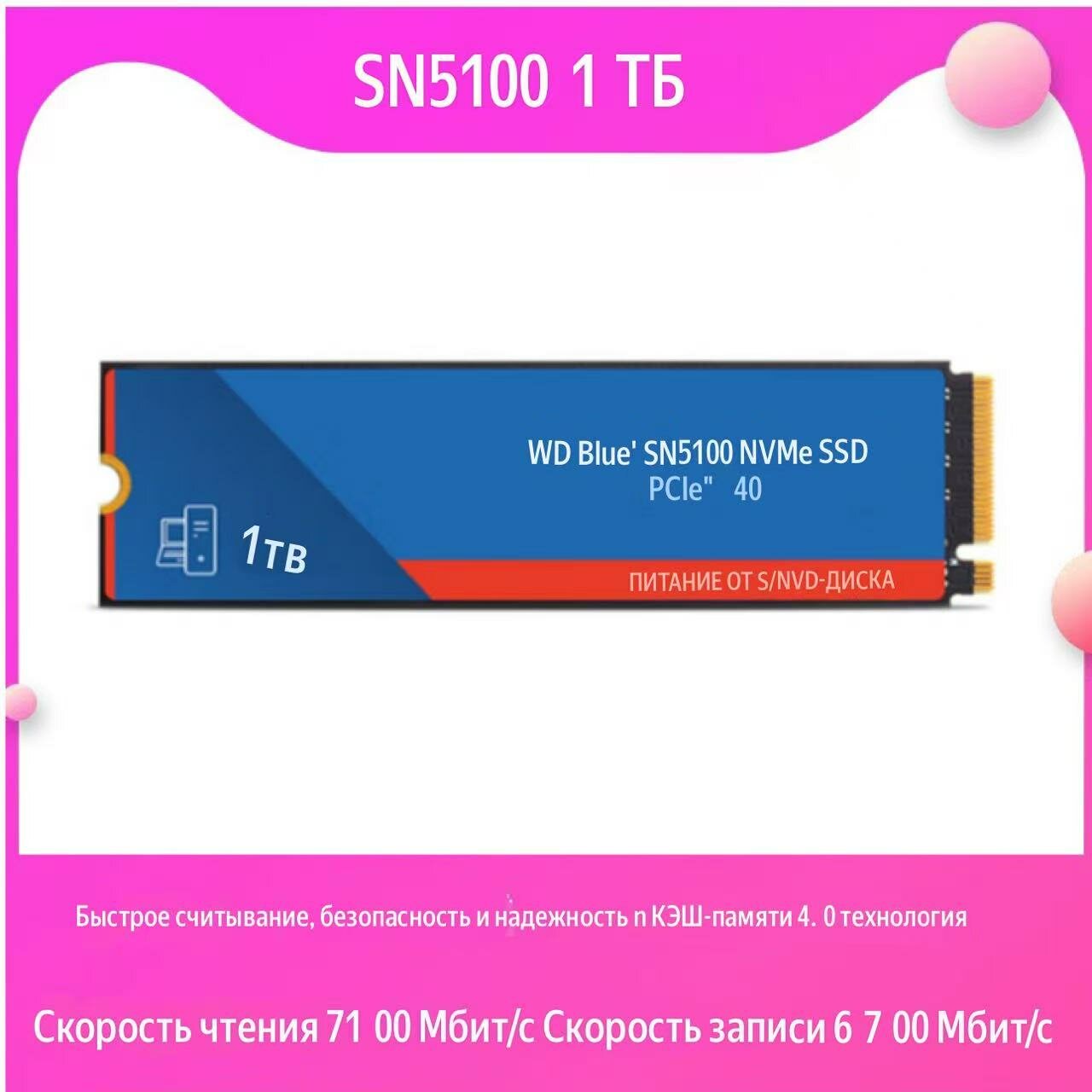 SSD-накопитель Western Digital Blue SN5100 WDS100T5B0E, 1TB, интерфейс PCIe 4.0