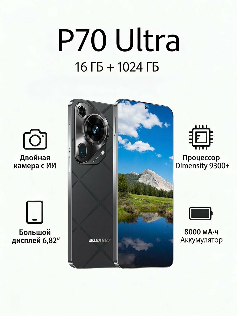 Смартфон P70 Ultra с большой батареей 8000 мАч, 16+1024 ГБ, Dimensity 9300+, 5G, Android 14