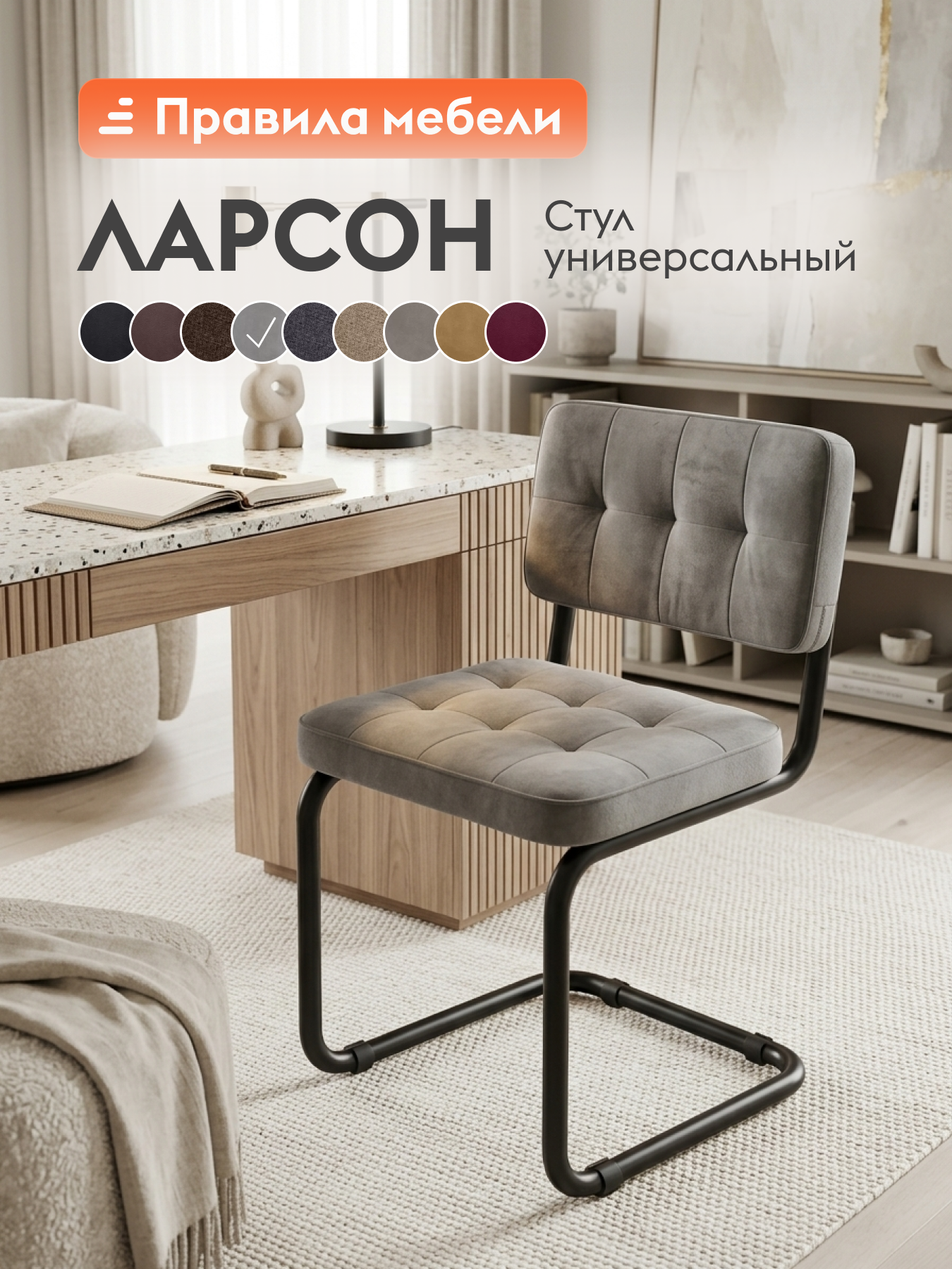 Офисный стул Ларсон, металлический, без подлокотников, 48.5х52х85 см, Серый, велюр