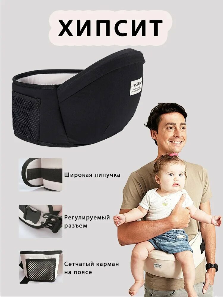 Хипсит без спинки, Детский хипсит-рюкзак, для переноски ребенка, Детский табурет на талии, Чёрный