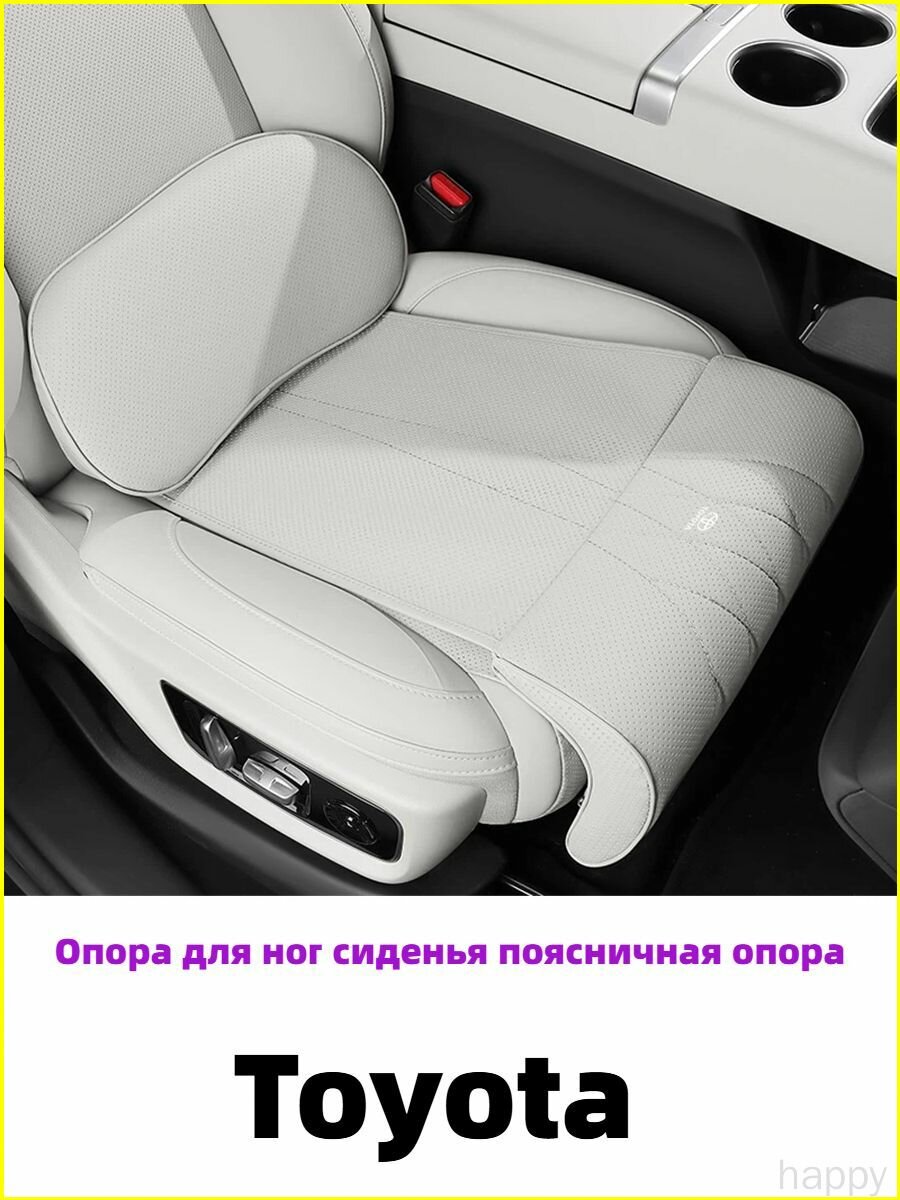 Накладка на элементы салона, Опора для ног сиденья поясничная опора, Toyota