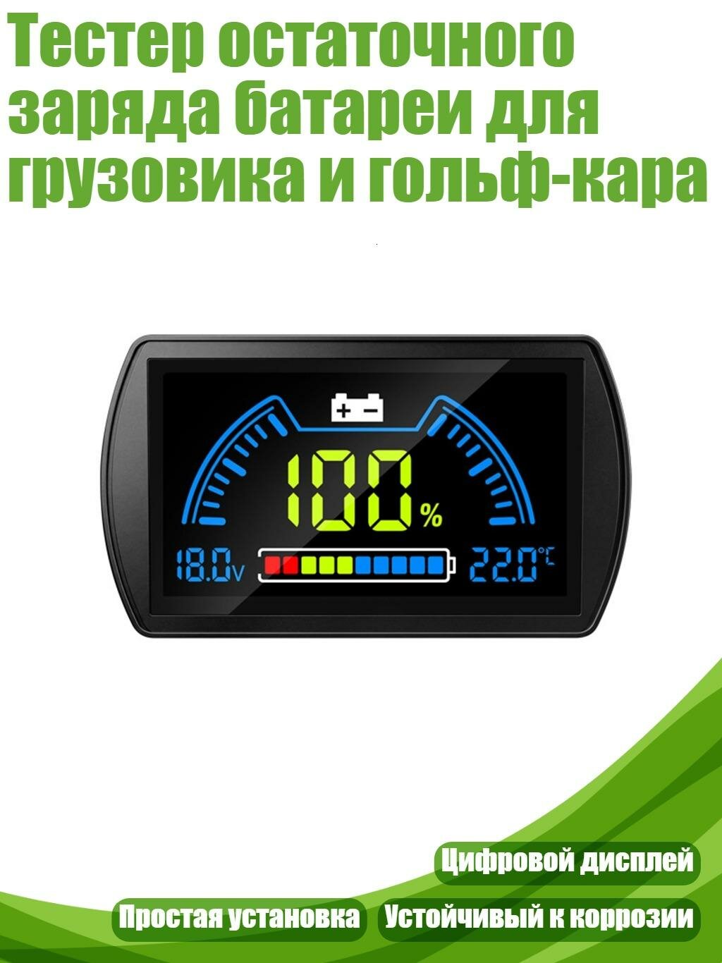 Тестер остаточного заряда батареи для грузовика и гольф-кара
