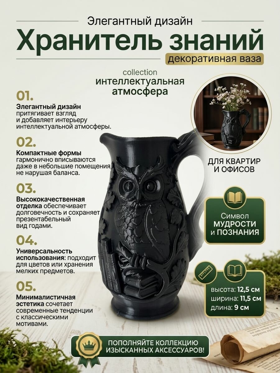 Ваза 'Хранитель знаний'