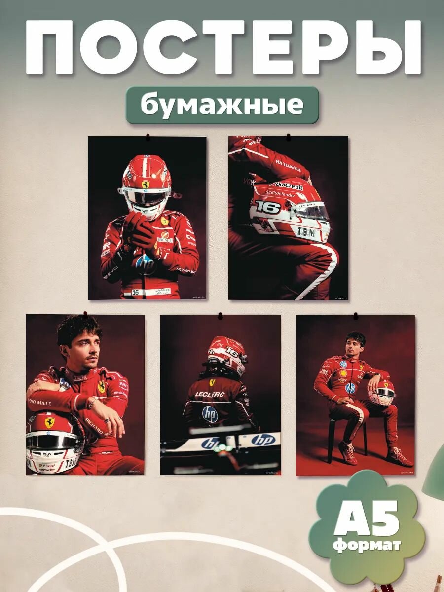 Постеры на стену Формула 1 F1 Шарль Леклер