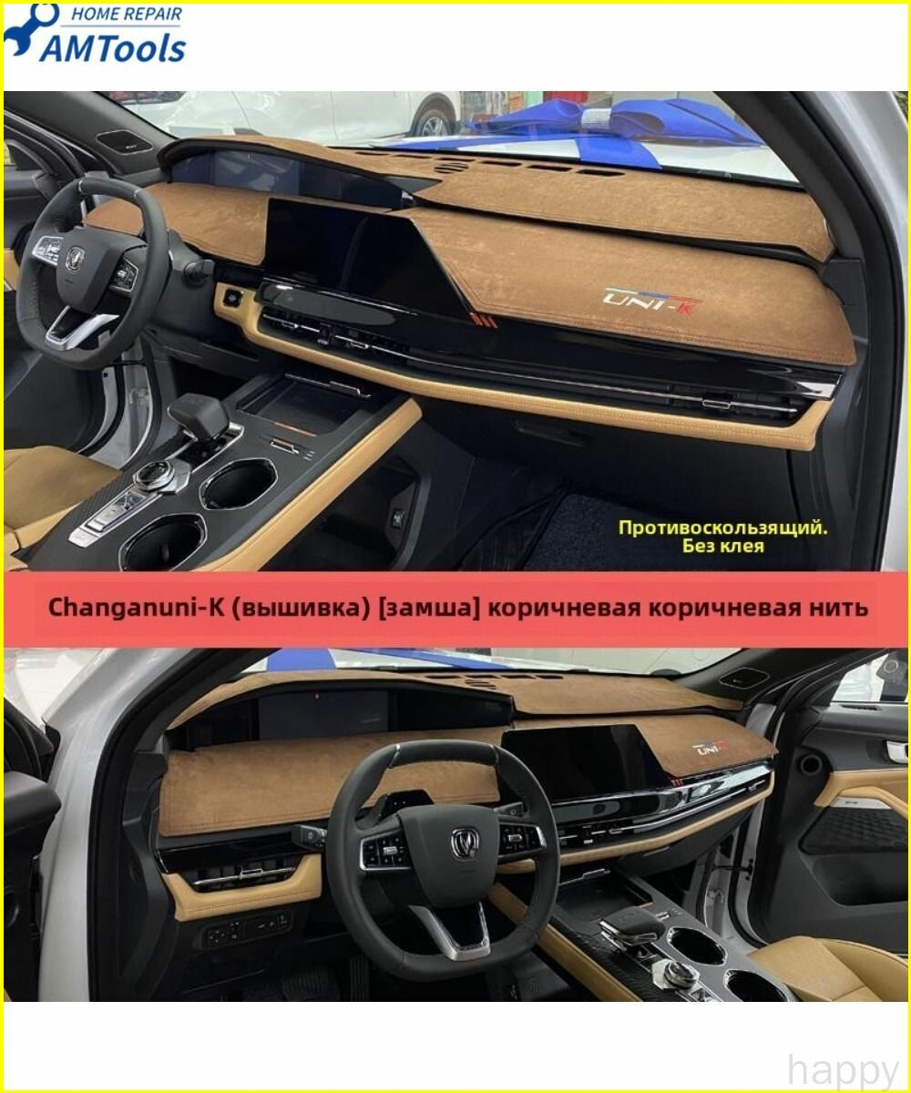 21-23 Changan UNI-K Солнцезащитный коврик для приборной панели автомобиля, changan unik Автозапчасти