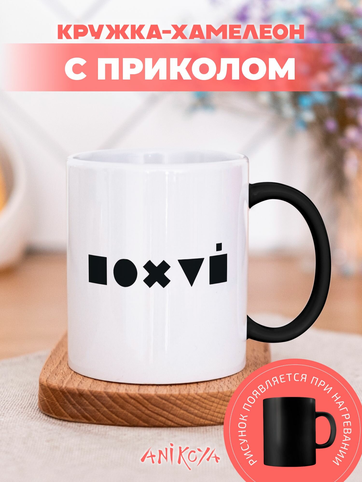 Кружка подарочная хамелеон с приколом