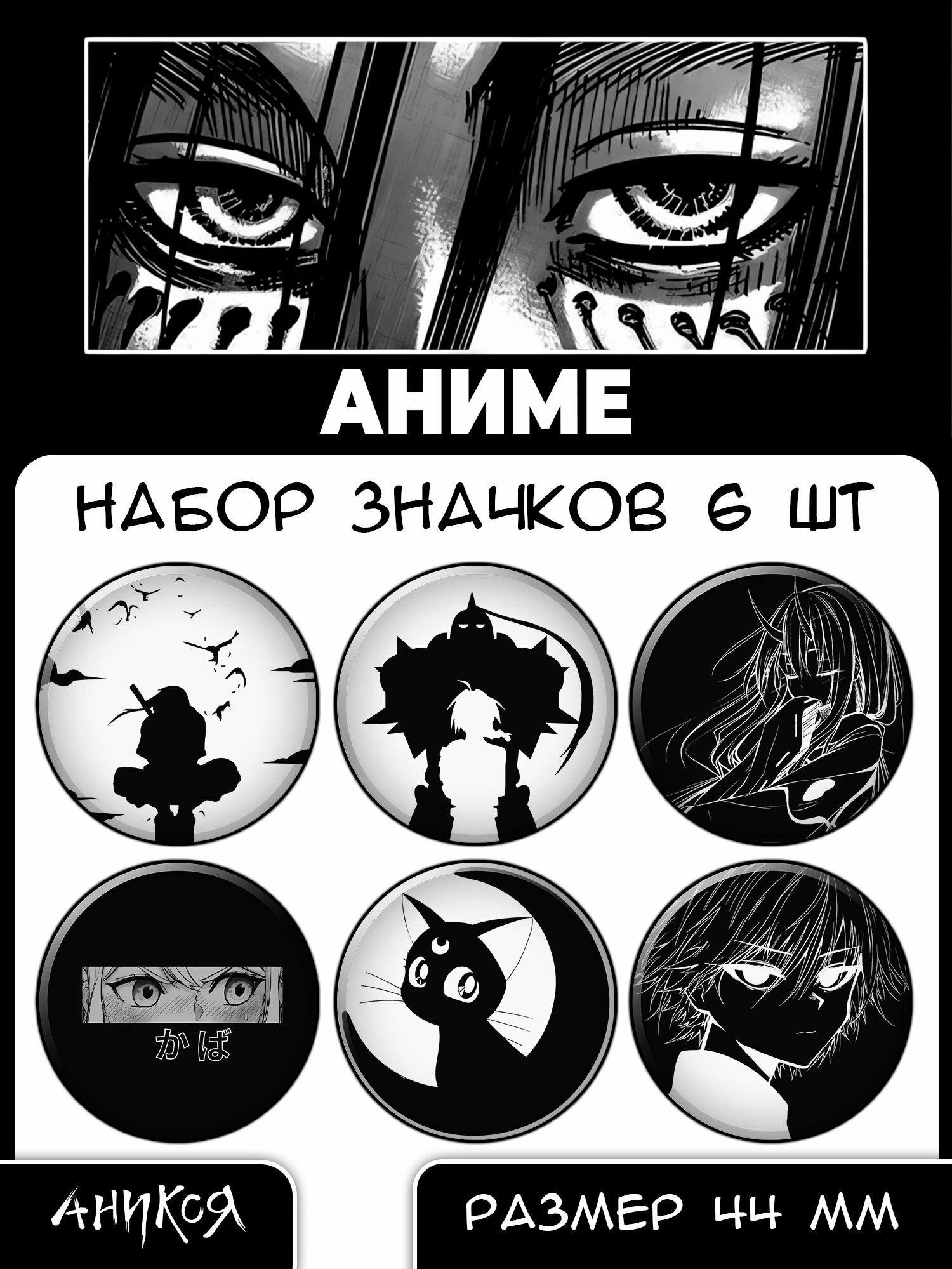 Набор значков AniKoya