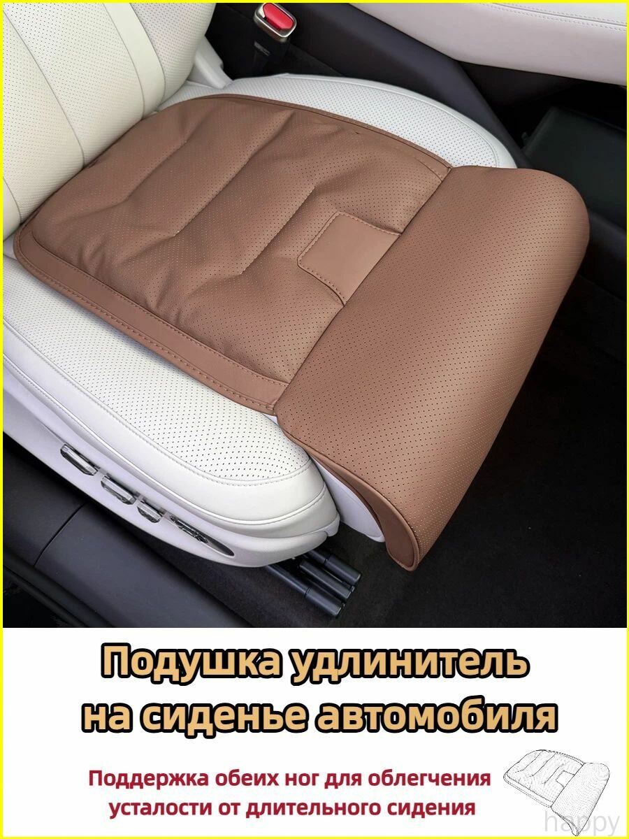 Подушка удлинитель на сиденье автомобиля