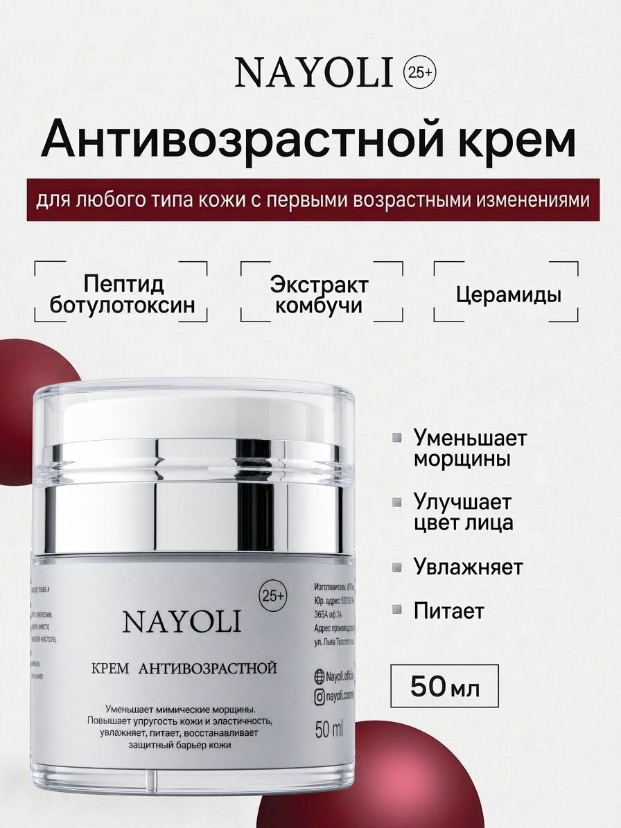 Крем антивозрастной