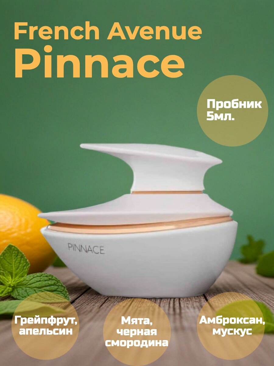 French Avenue Pinnace арабский парфюм пробник 5мл.