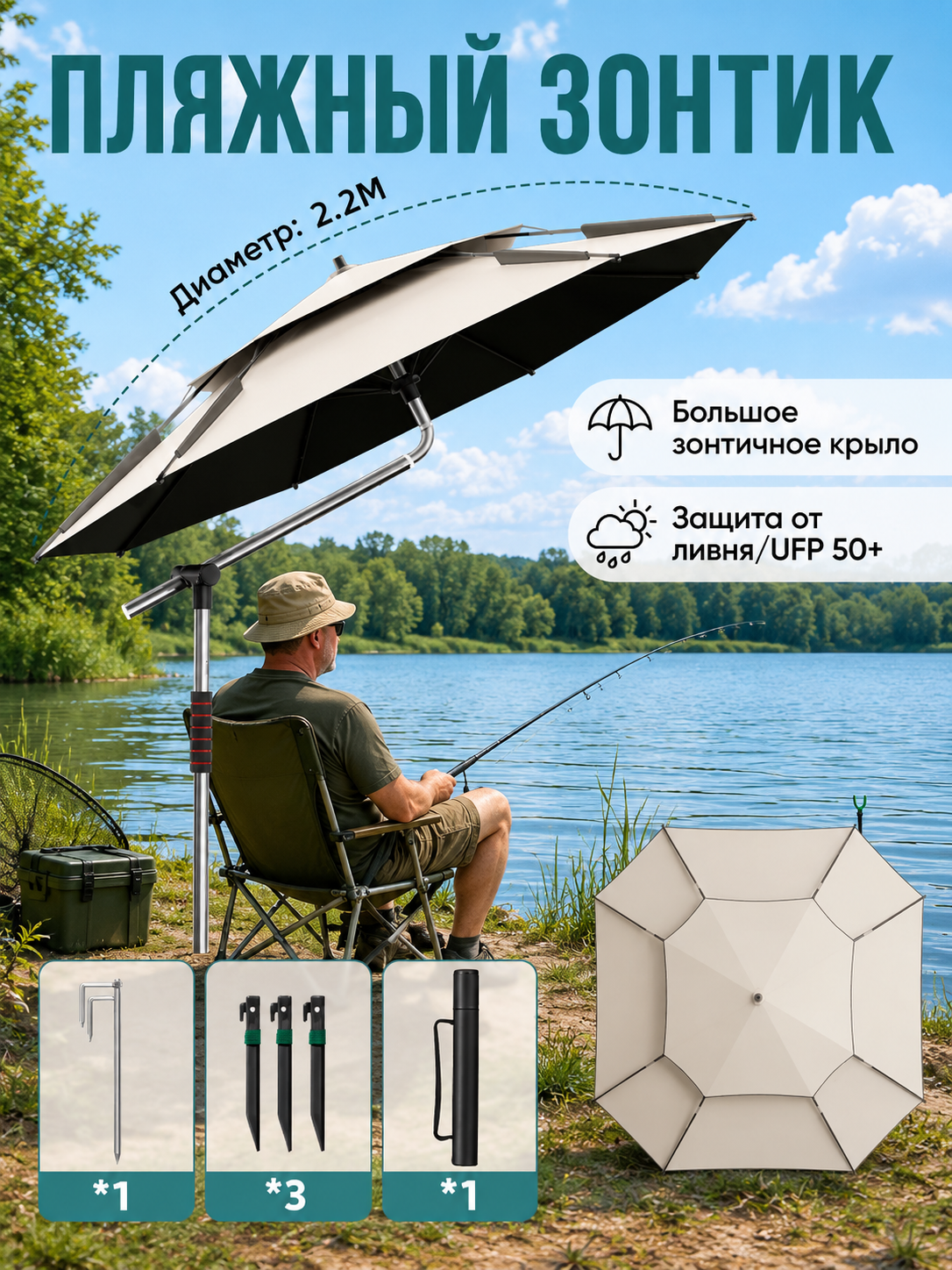 Рыбацкий зонт с изогнутой ручкой 2.2 м, бежевый, UPF50+, складной, прочный каркас