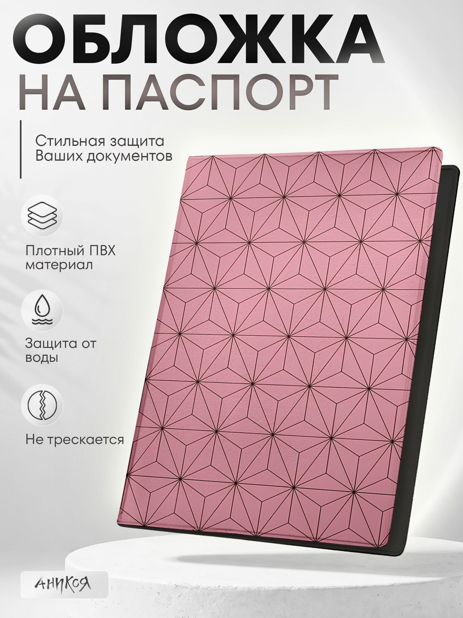 Обложка для паспорта AniKoya