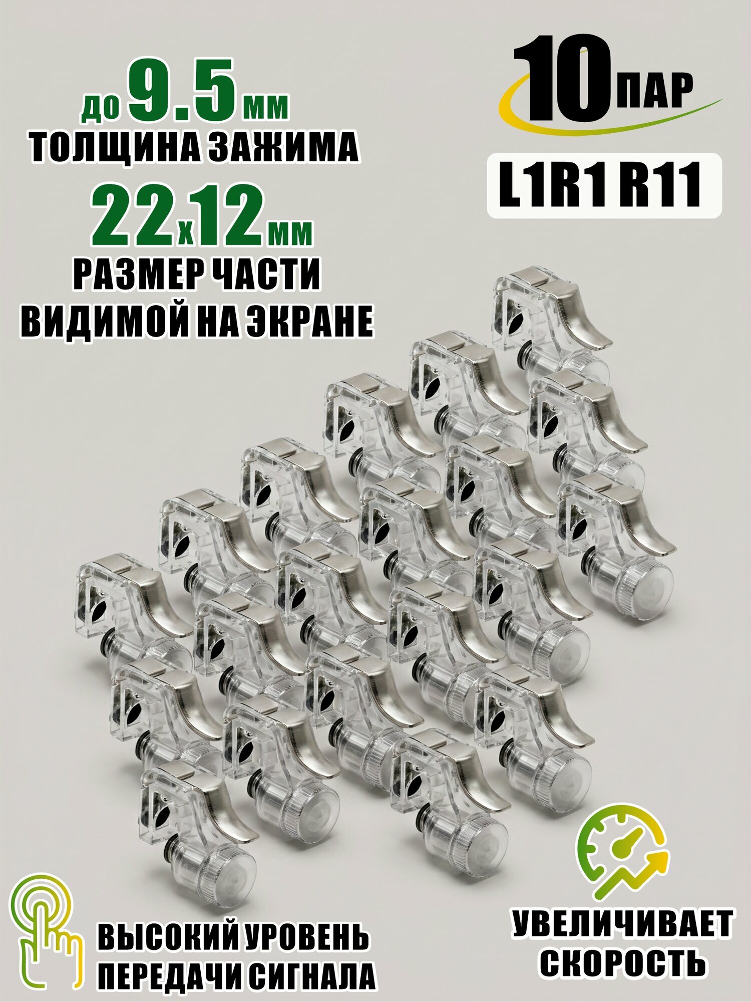 Триггеры L1R1 R11 для игры на телефоне, 10 пар