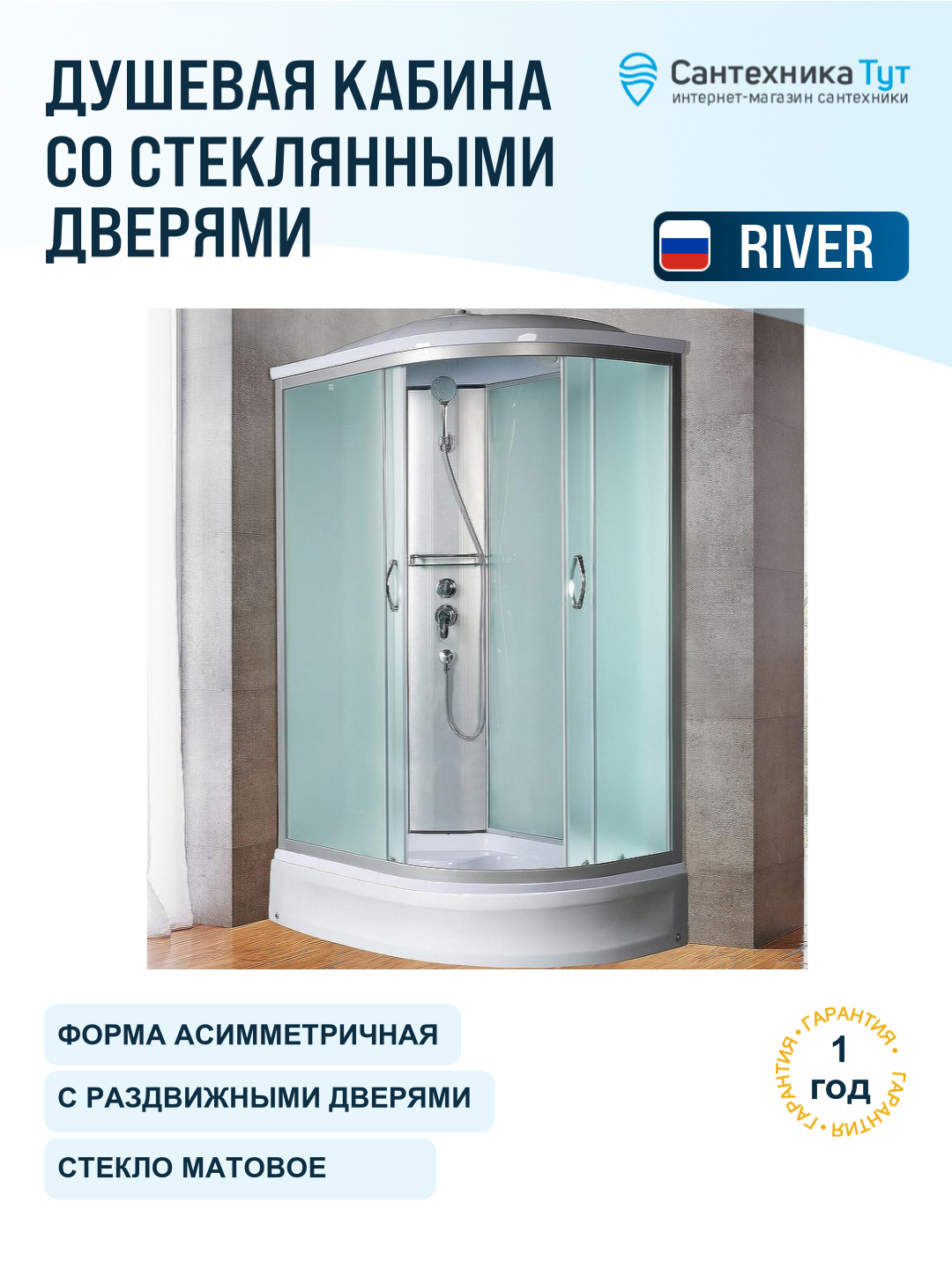 Душевая кабина River Nara 100x80 10000003639 профиль хром, без гидромассажа, левая