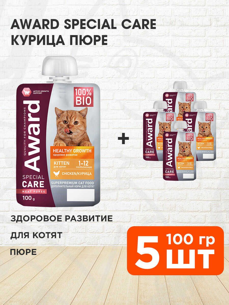 Корм сухой Award Special Care Healthy Growth Chicken для котят, мясное пюре из курицы, 100 г 5 шт