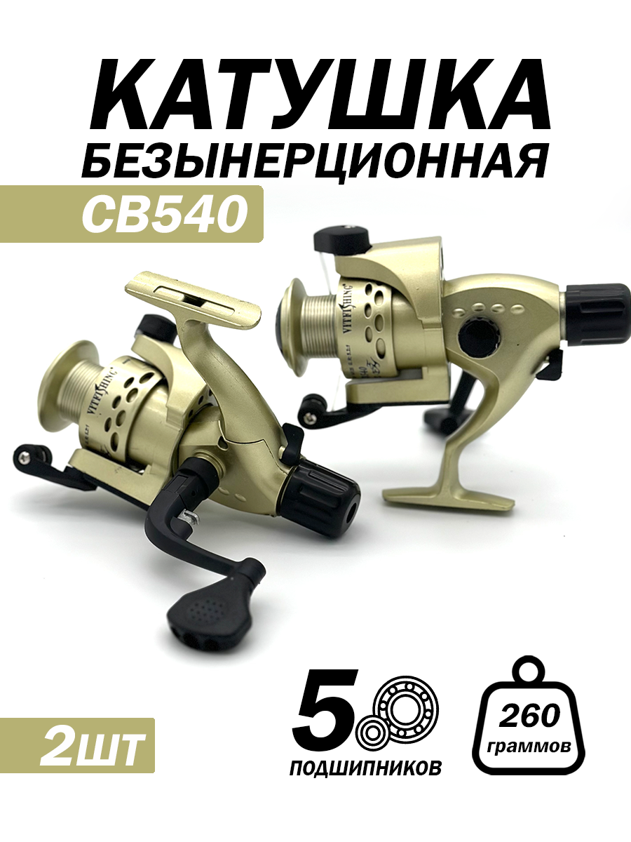 Катушка для спиннинга безынерционная для рыбалки, 5 подшипников, 2 ручки дополнительно, 260 гр, 2шт