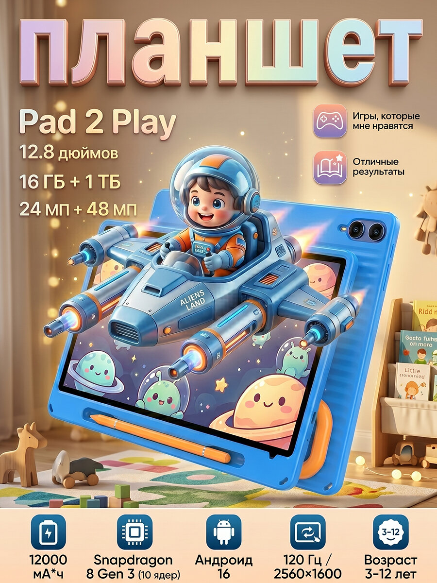 Детский планшет Galaxy Pad 2 Play 12.8" 16ГБ/1ГБ со стилусом, образовательный планшет для детей