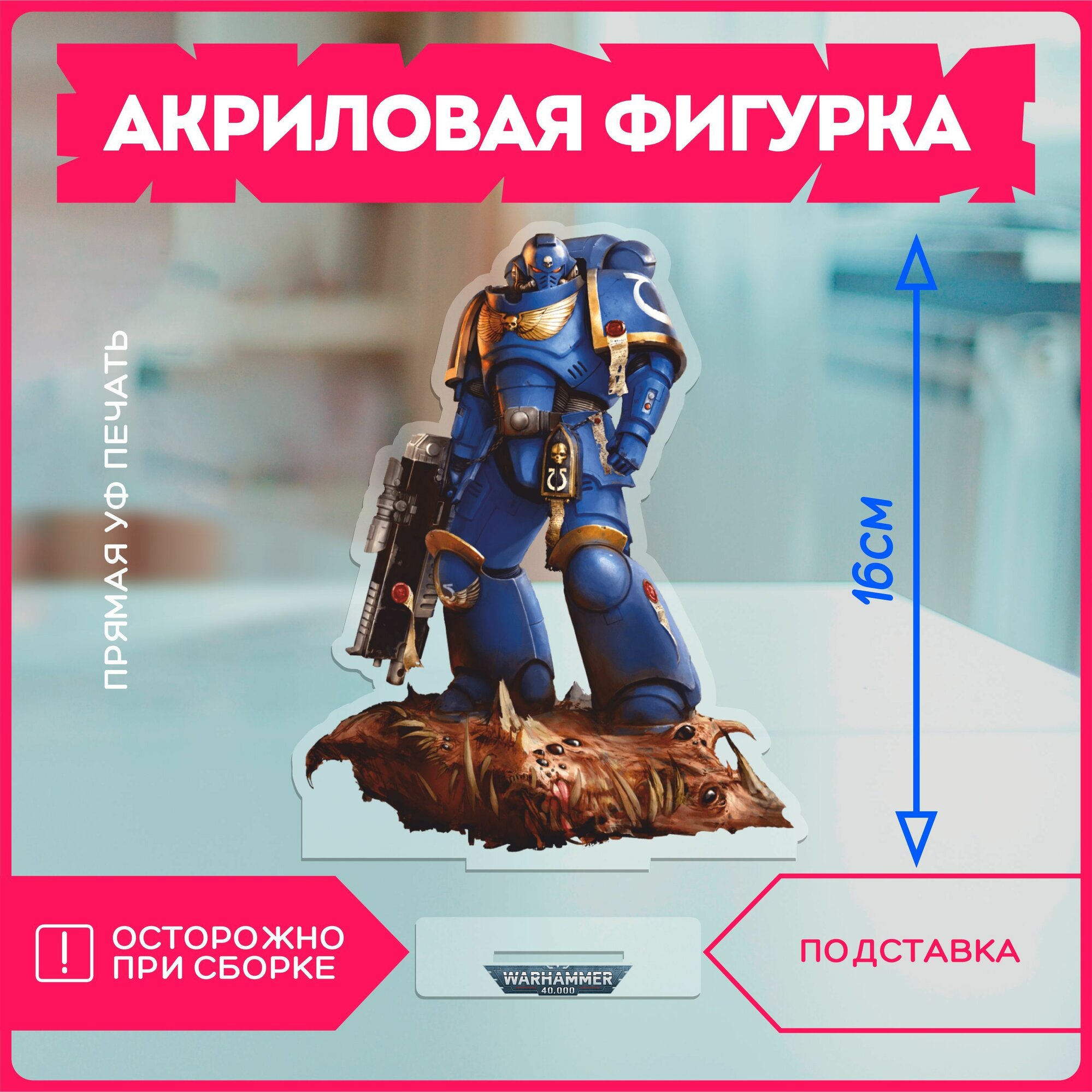 Акриловая фигурка / Warhammer Вархаммер 40000