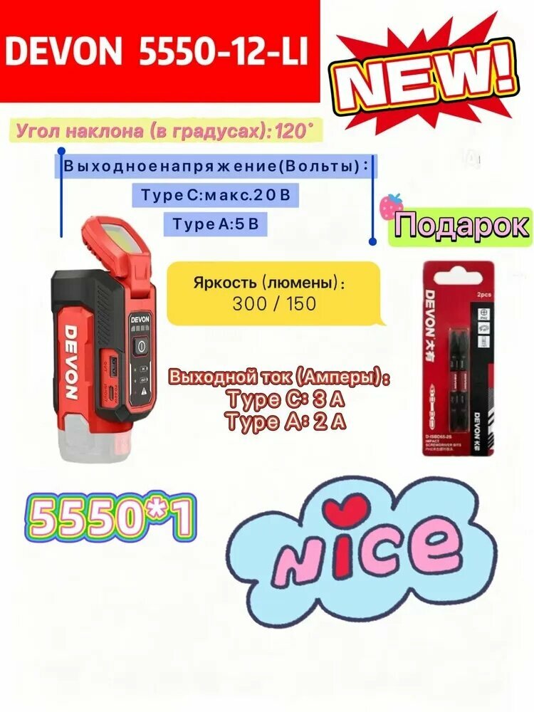 Рабочая лампа DEVON 5550-Li-12 12В с быстрой зарядкой и магнитом, Без АКБ DEVON 12V.