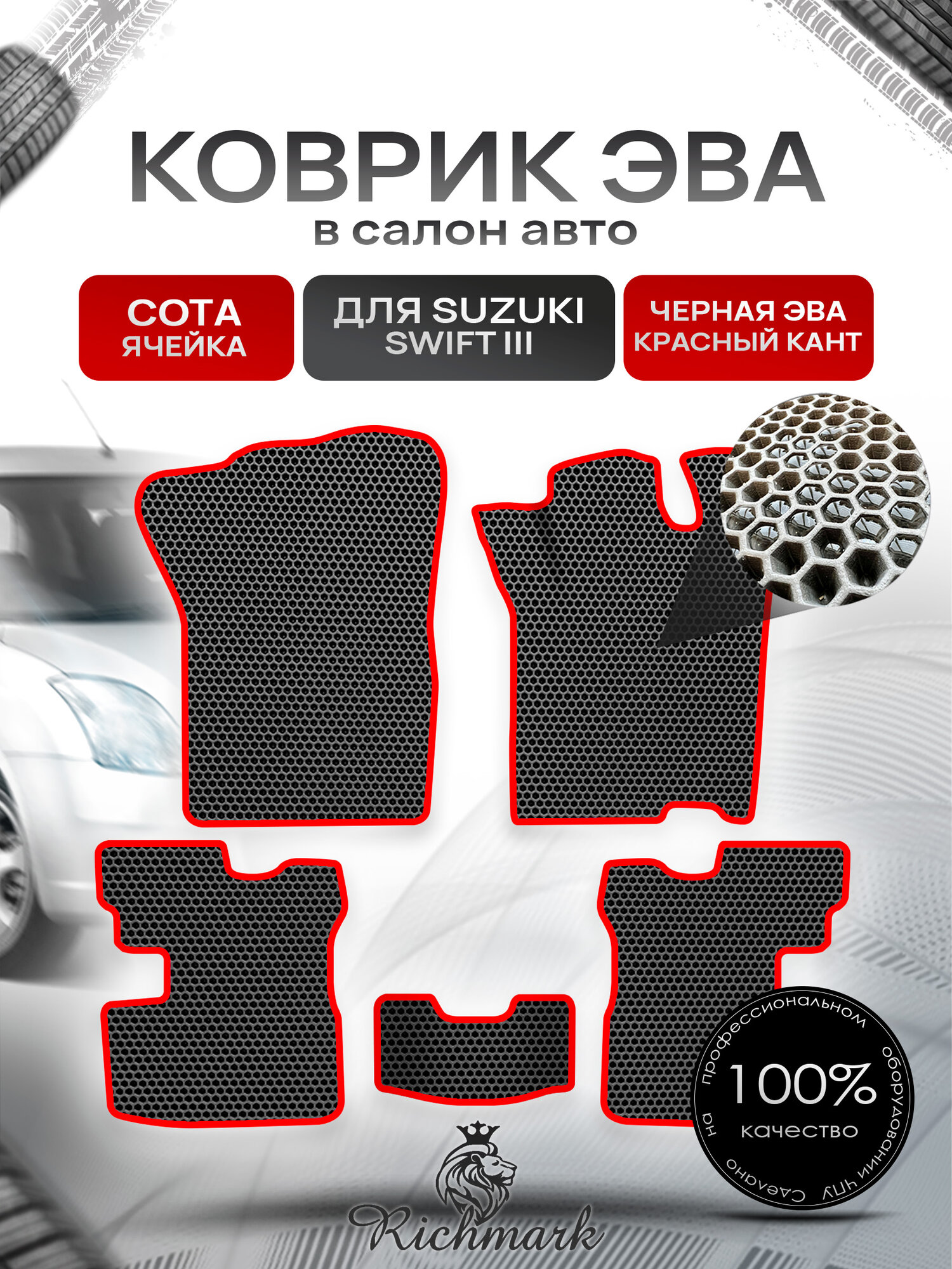 Коврики ЭВА сота для авто Сузуки Свифт 3 / Suzuki Swift 3 2004-2010 Г. В. Чёрный с Красным кантом