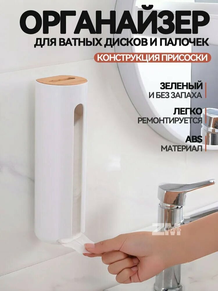 Органайзер для ватных дисков и палочек, 1 шт
