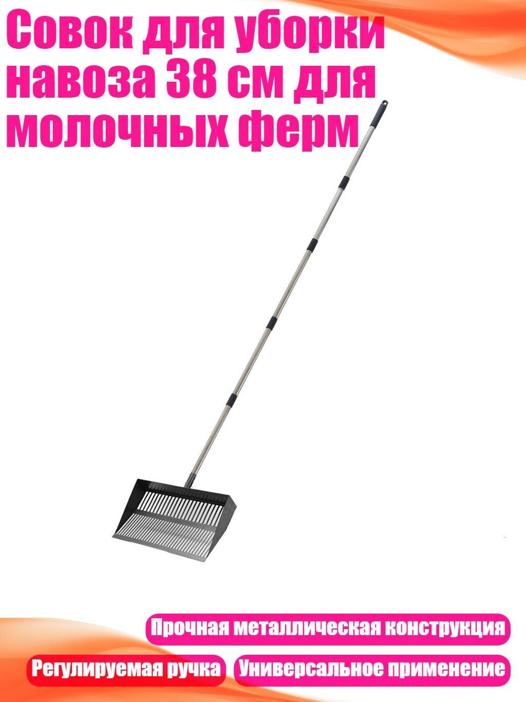 Совок для уборки навоза 38 см для молочных ферм, 5