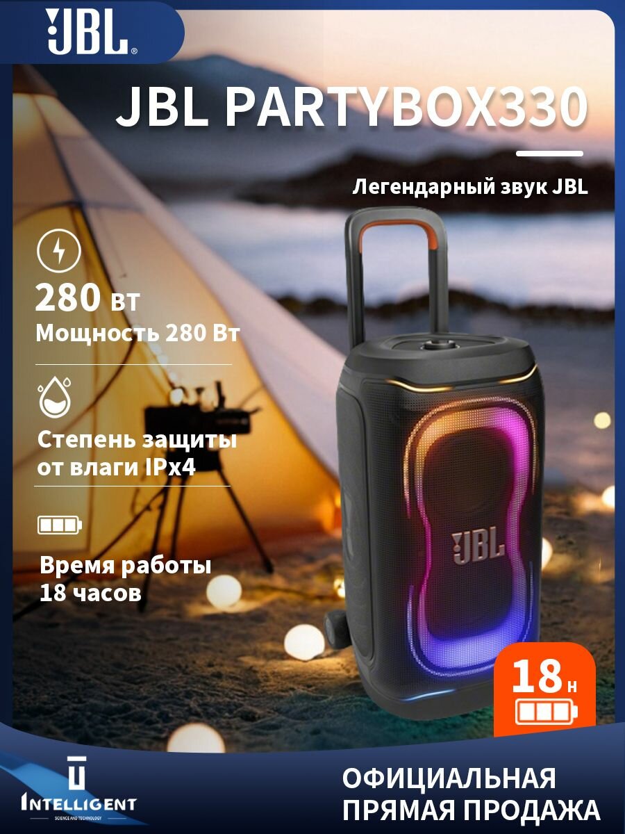Беспроводная Bluetooth_колонка JBL PartyBox 330, мощность 280 Вт