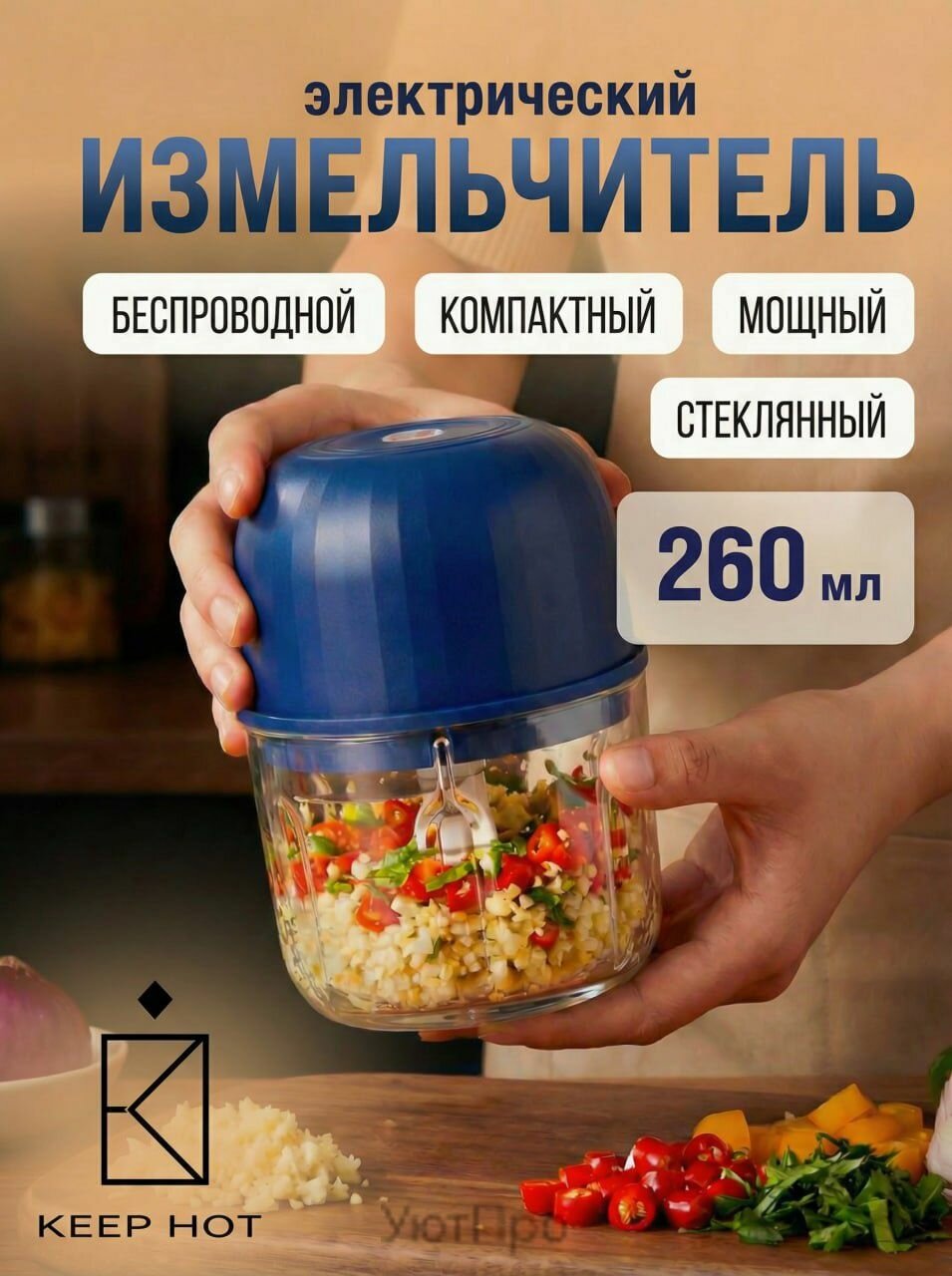 Измельчитель электрический кухонный, универсальный, беспроводной на аккумуляторе
