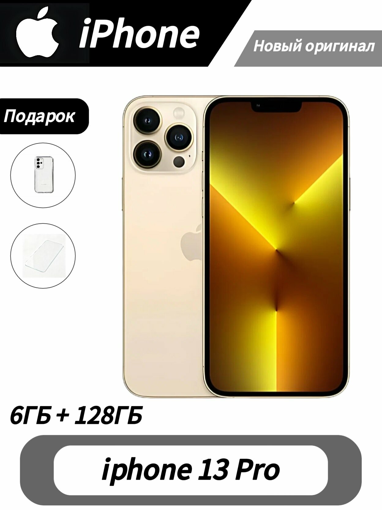Оригинал фициально авторизовано Смартфон Apple Iphone 13 Pro 6/128 ГБ , (поддерживает русский ) золотистый