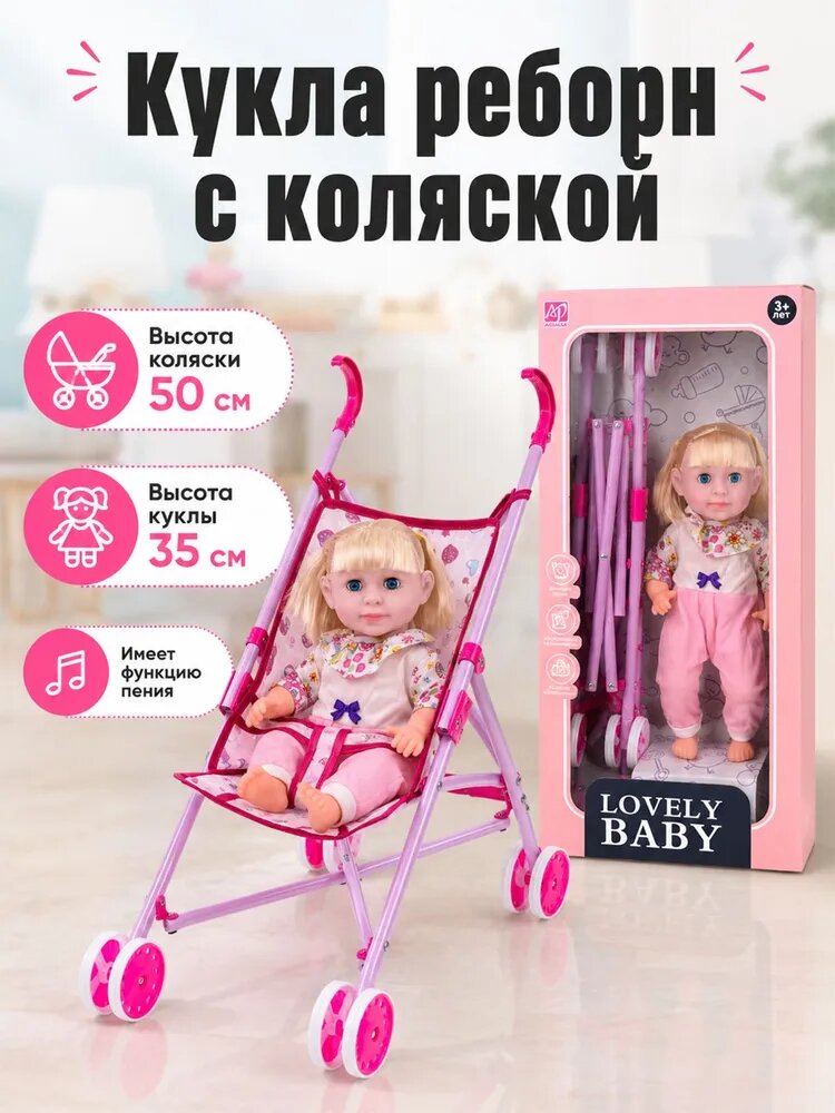 Кукла реборн 35 см, Говорящая кукла пупс с коляской и аксессуарами, розовая.