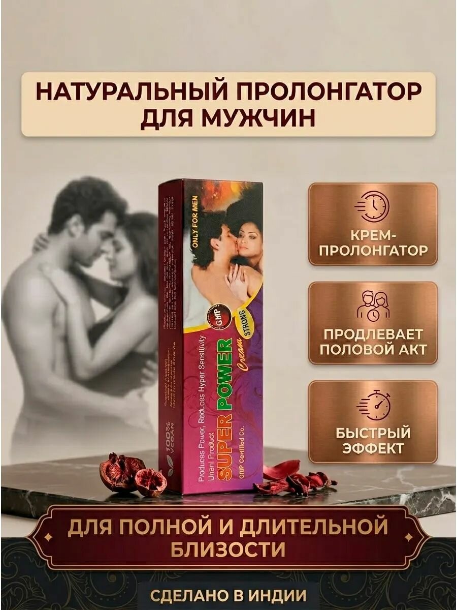 Супер Пауэр крем (Super Power cream Aman India), 1 упаковка по 4 грамма