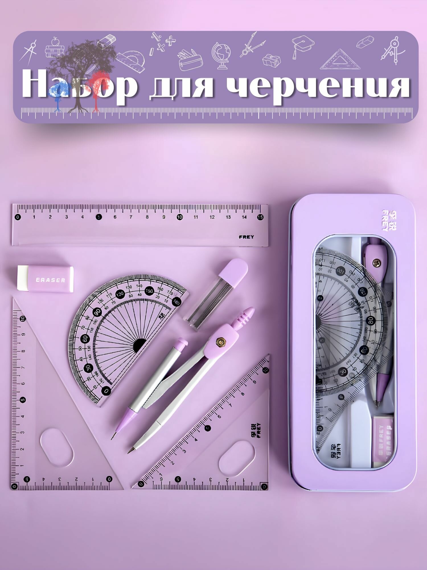 Циркуль школьный/ Готовальня для школы из 7 чертежных принадлежностей в металлическом пенале