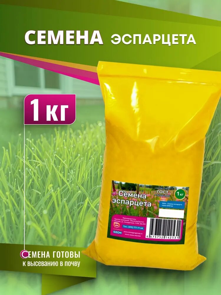 Семена Эспарцета Мосагрогрупп БИОтик 1кг