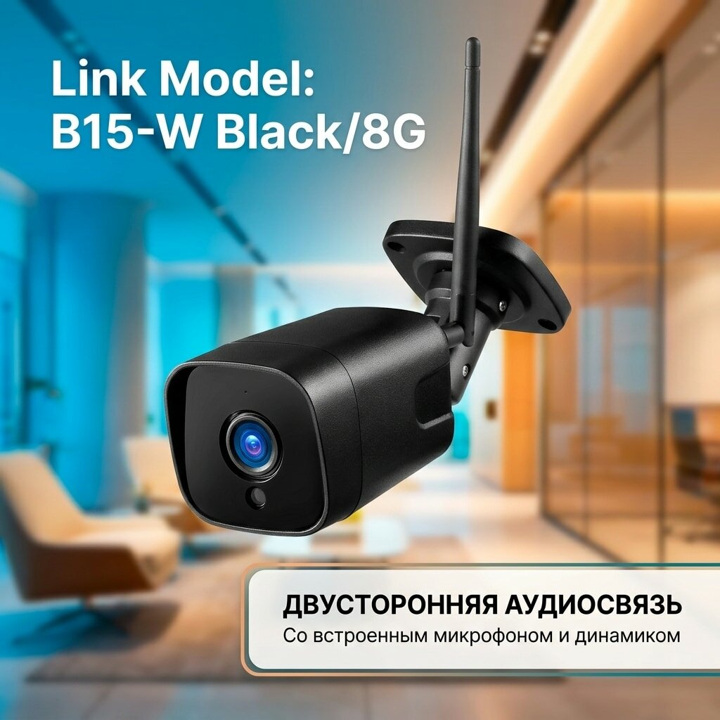 Уличная беспроводная Wi-Fi IP-камера наблюдения Link B15-W Black/8G