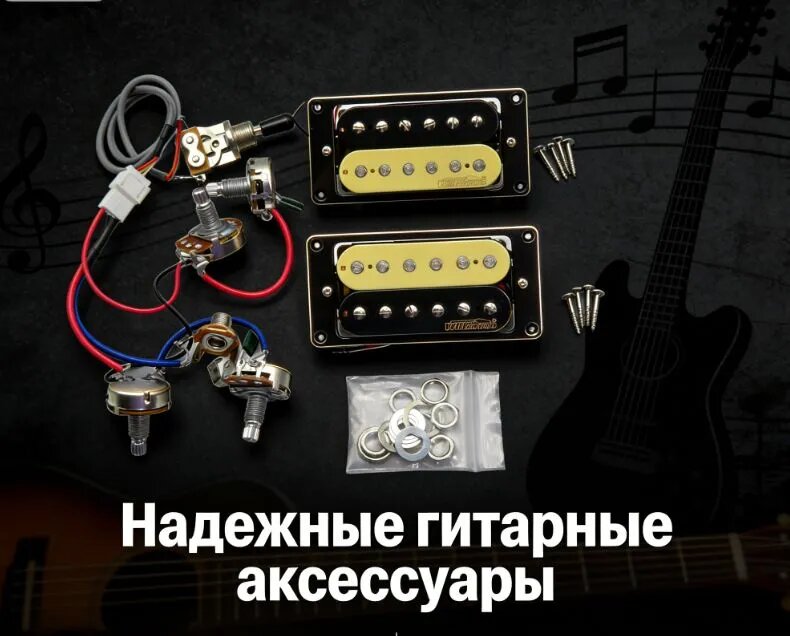 Звукосниматели Wilkinson Humbucker для гитары Gibson LP 4C с проводным жгутом 2V1T/2V2T.