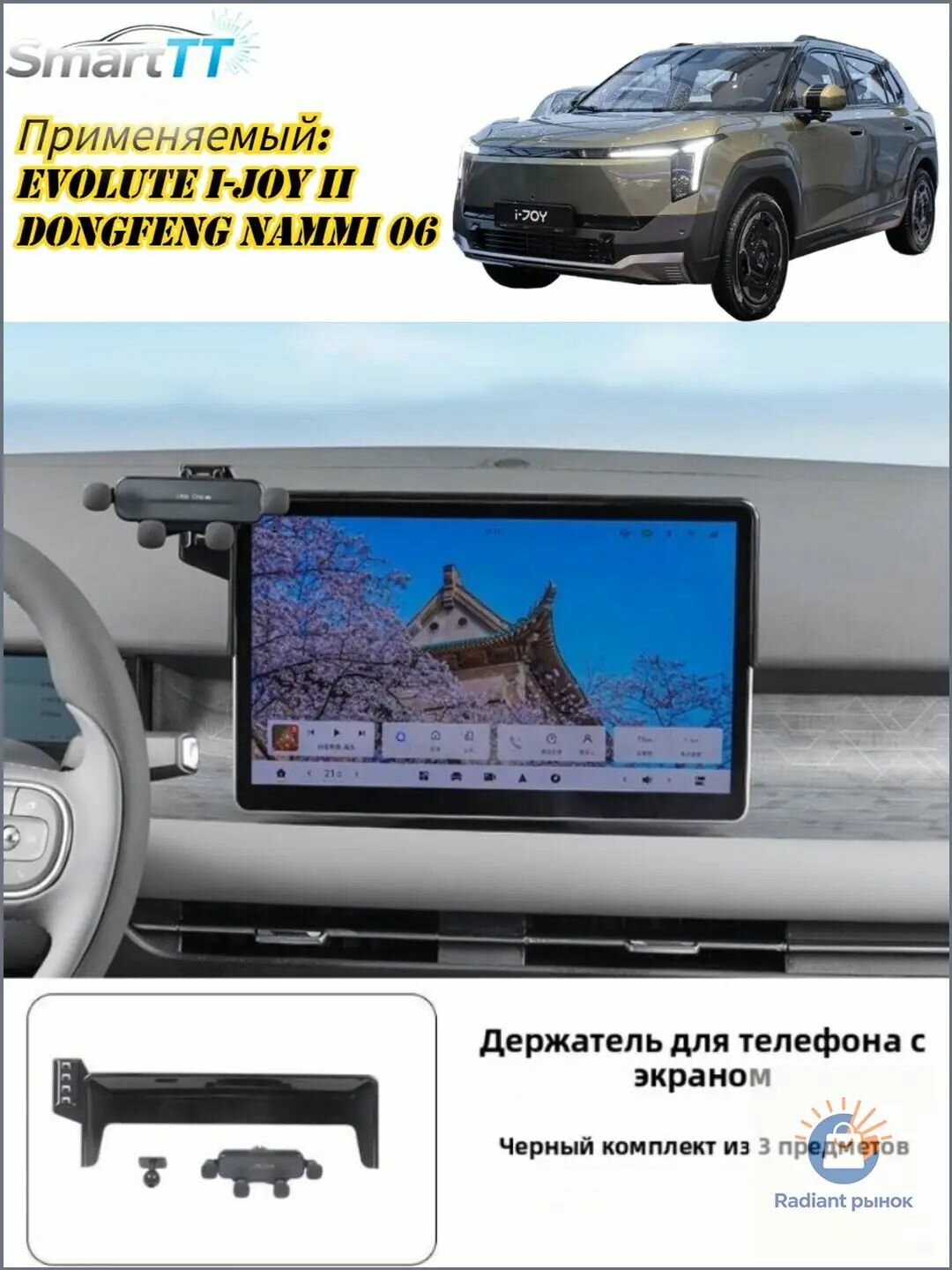 Evolute I-JOY II 2026/Dongfeng Nammi 06 2025-H. b Стент Для Телефона В Машине