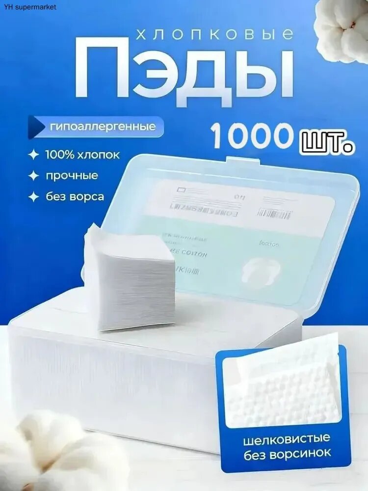 Ватные диски, 1000 шт.