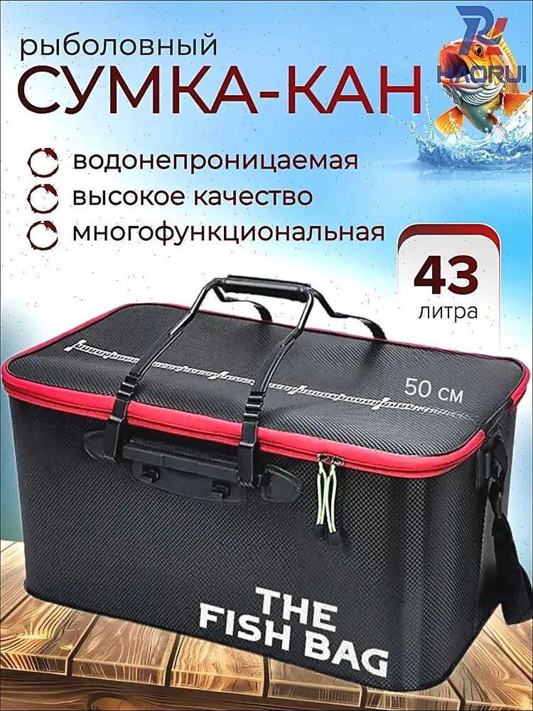 HaoRui Store Рюкзак рыболовный, сумка-кан, для рыбы, 43 л, 50 см, водонепроницаемый