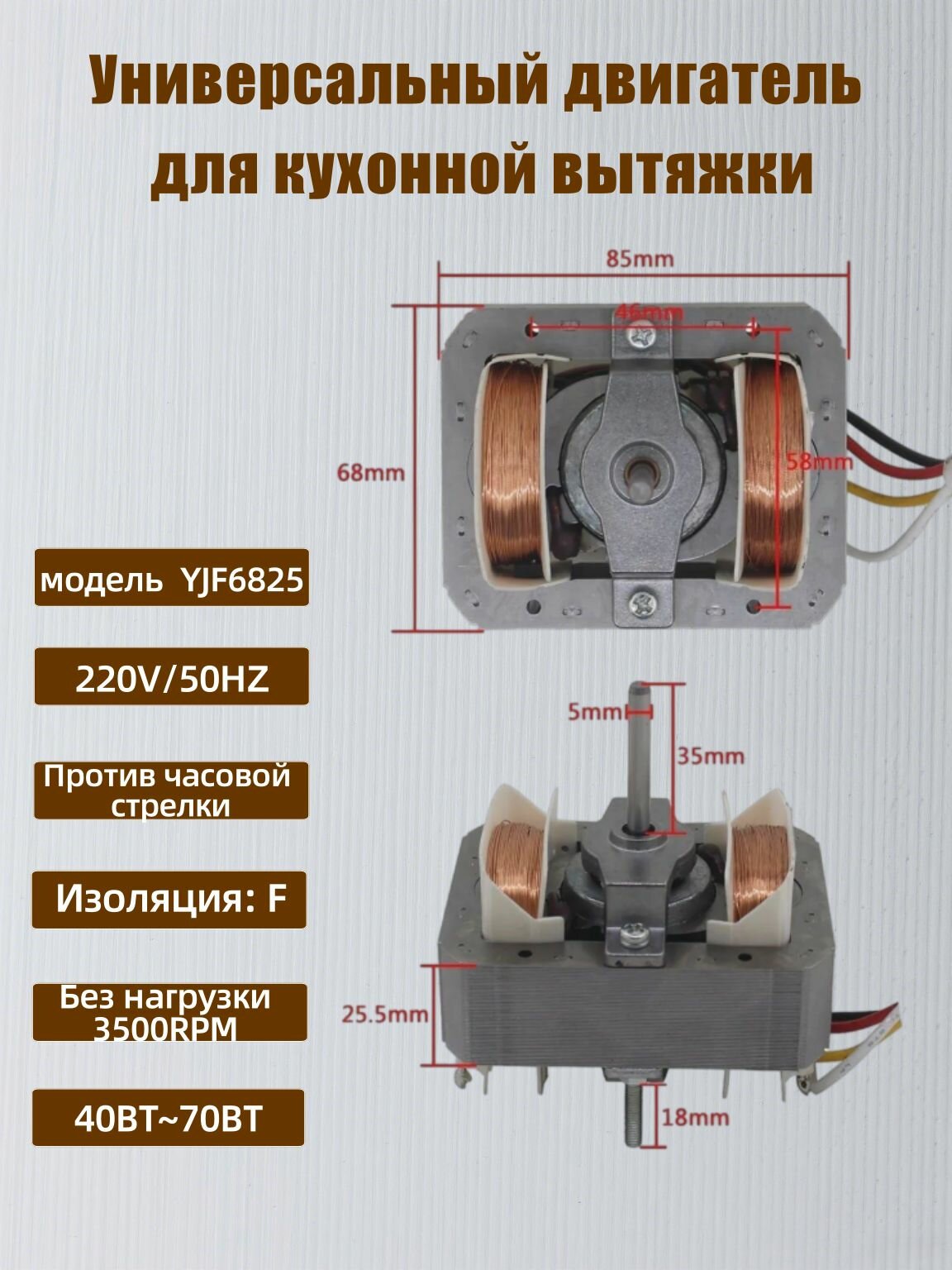 Мотор для кухонной вытяжки универсальный