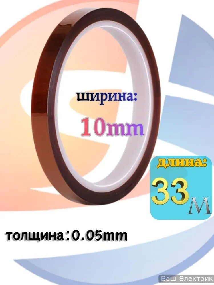 Изолента 10 мм 33 м 0.05 мкм, 1 шт.