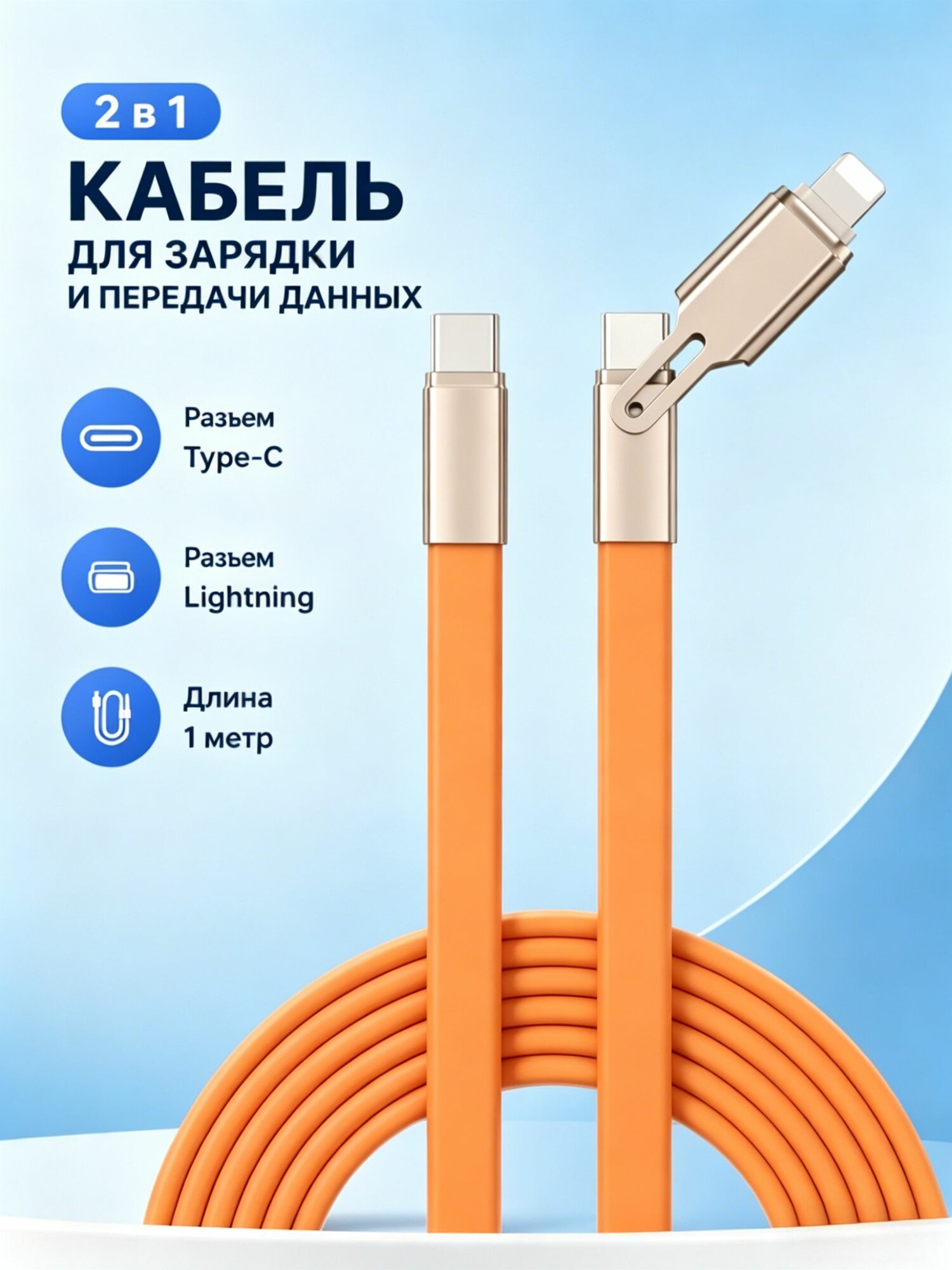 Кабель для мобильных устройств Apple Lightning/Apple Lightning, USB Type-C, 1 м, серый металлик, оранжевый