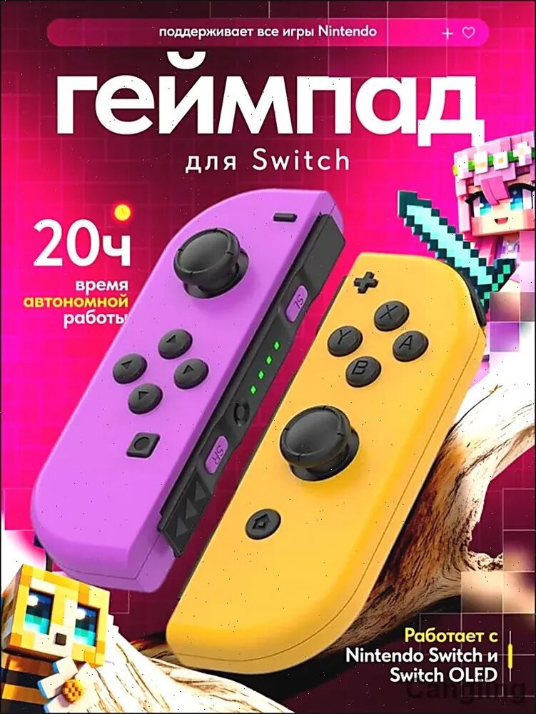 Геймпад Joy Con для Nintendo Switch Беспроводная игровая панель левый и правой игровый контроллер