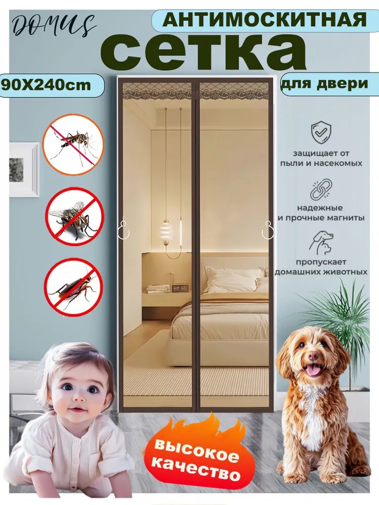 Москитная сетка на дверь с магнитами 90х240 см