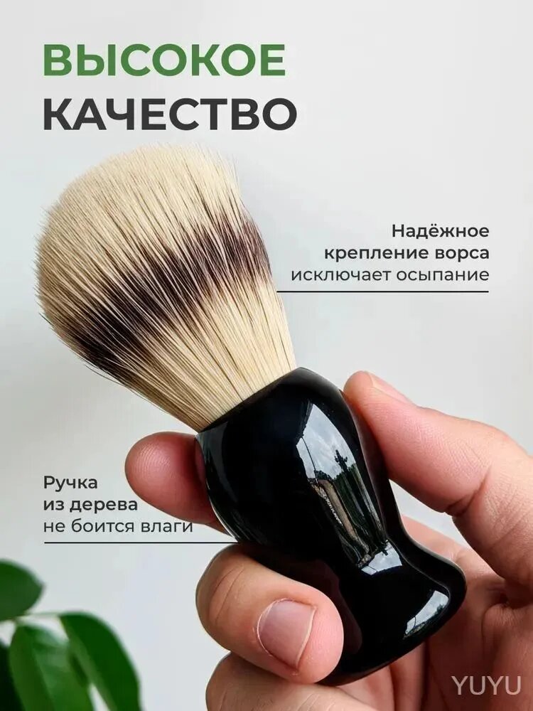 Помазок для бритья мужской, натуральный мягкий ворс 2 шт.