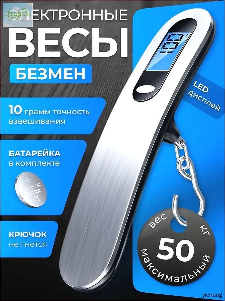Весы электронные ручные / Безмен для багажа, рыбалки и сумок до 50 кг с подсветкой дисплея