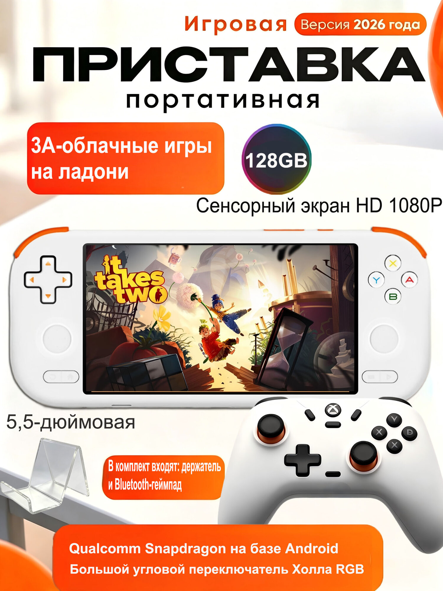 Портативная консоль, Android, 5.5", 5000 mAh, поддержка 3А-облачных игр, активное охлаждение