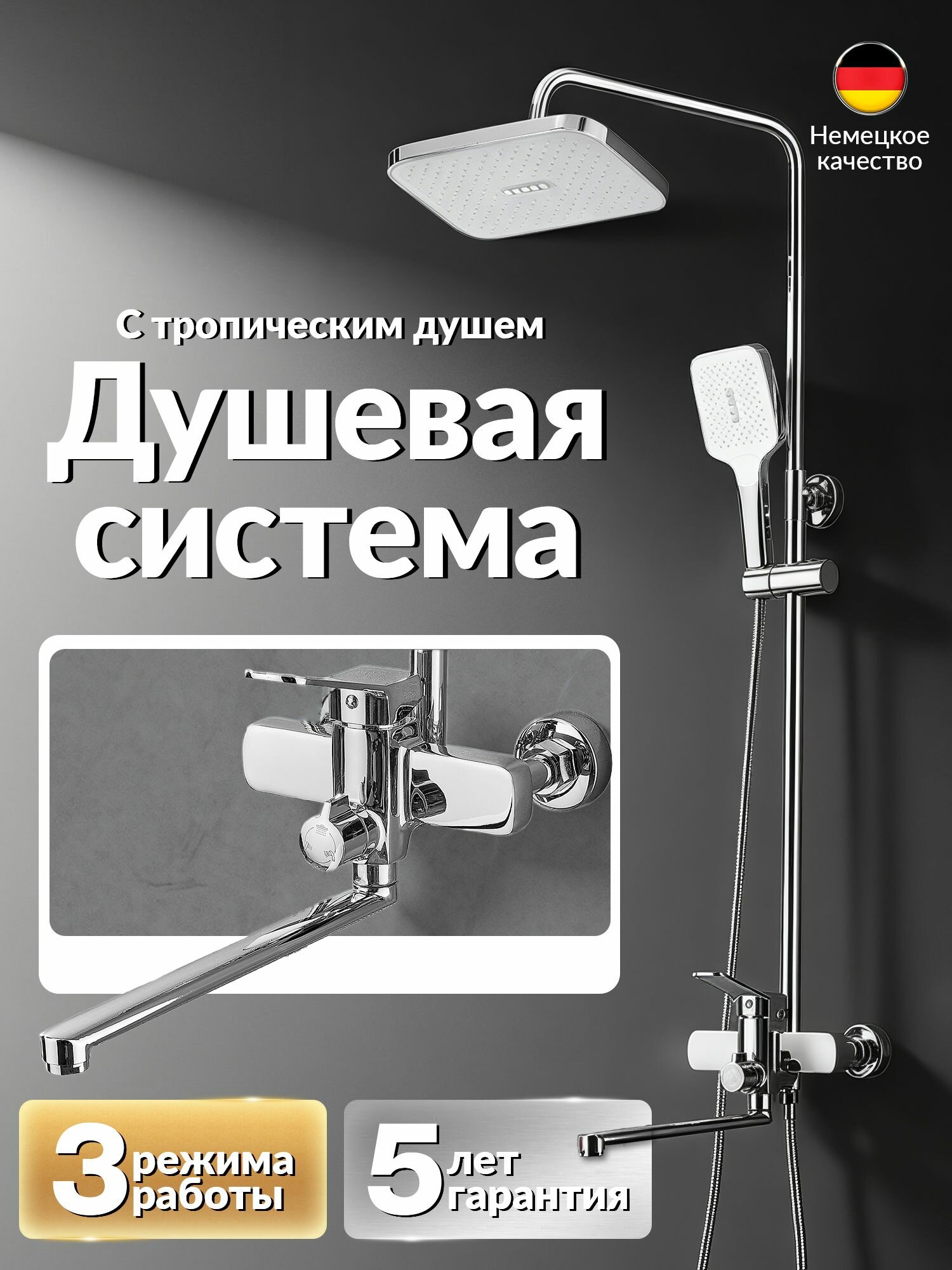Стильный душевой гарнитур 3 в 1 (хром) с тропическим душем для ванной