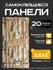 Стеновая панель